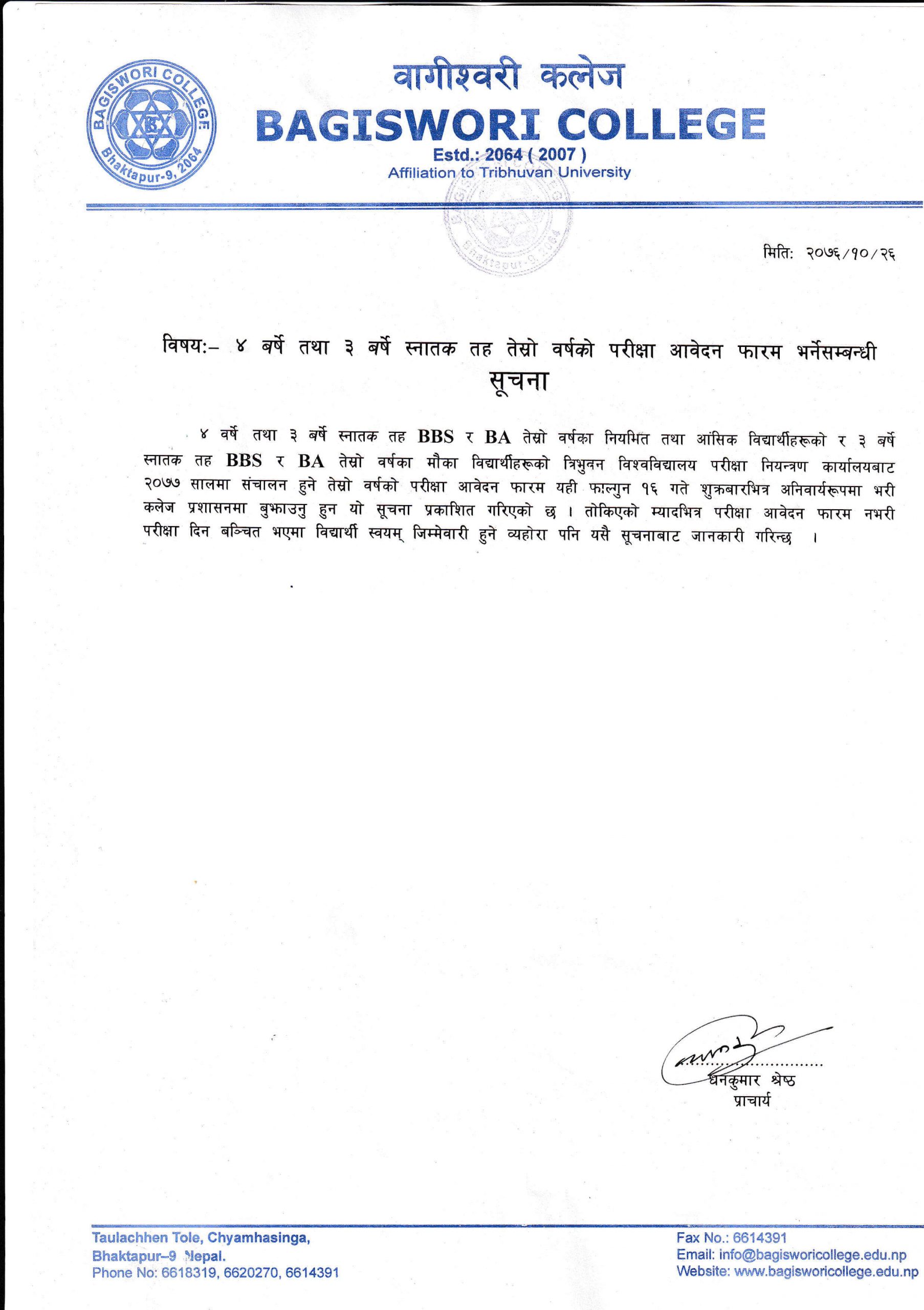 Form Fill up Notice for 3yrs and 4 yrs BA and BBS 3rd Year - Bagiswori ...